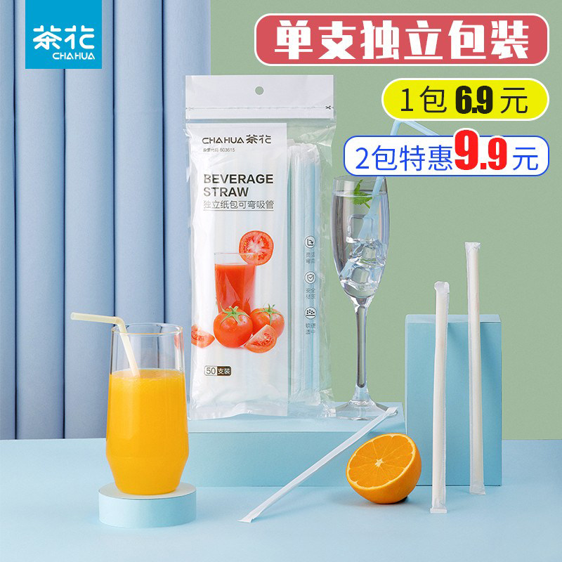茶花一次性吸管食品级独立包装纸奶茶饮料尖头可弯曲老人孕妇儿童