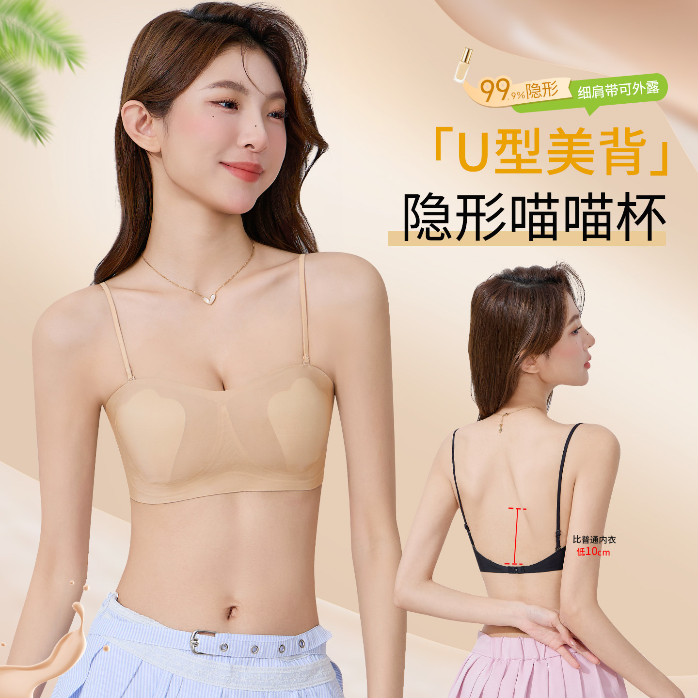 U型美背内衣女夏季薄款细肩带露背吊带一体背心粉底液隐形文胸罩