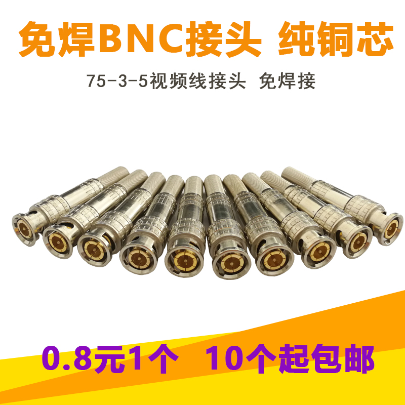 免焊BNC公接头纯铜芯Q9转接头模拟监控摄像机75-3-5视频线bnc插头_虎窝淘