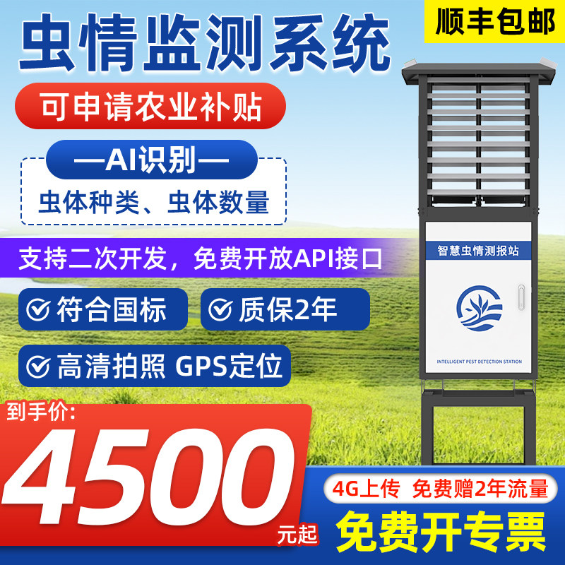 虫情测报灯监测系统站农业四情果园土壤墒情害虫监测站孢子捕捉仪