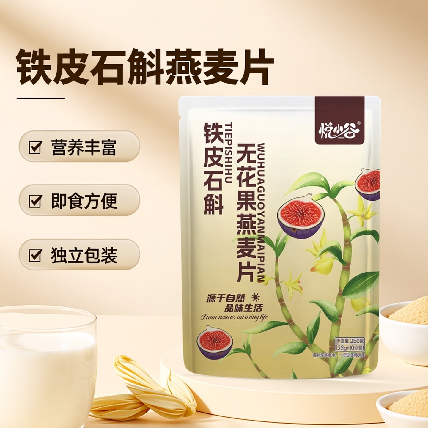 早餐营养谷物铁皮石斛无花果燕麦片即食营养复合麦片独立包装10包