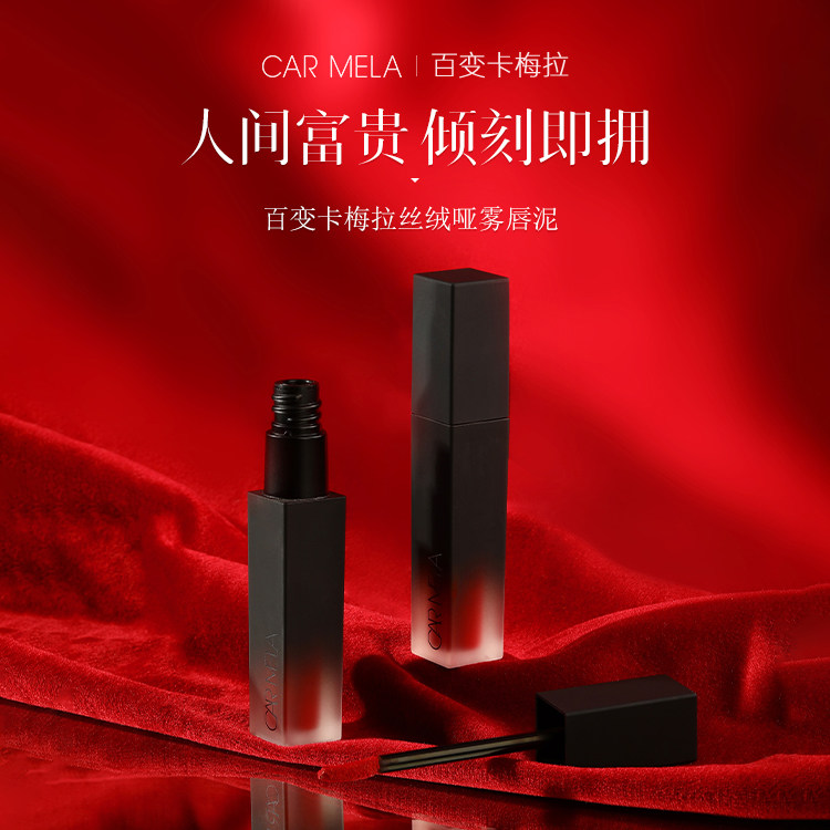 CARMELA卡梅拉人间富贵花系列天鹅绒唇泥丝滑柔雾正红色显白口红