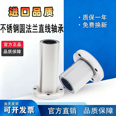 不锈钢圆法兰直线轴承