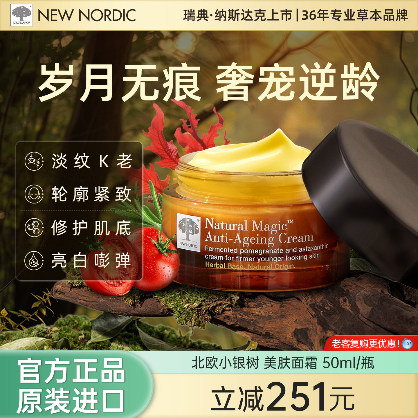 NewNordic小银树美肤面霜秋冬保湿干皮滋润舒缓提亮抗皱淡纹紧致