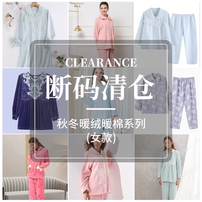 罗丝美秋冬暖绒睡衣套装