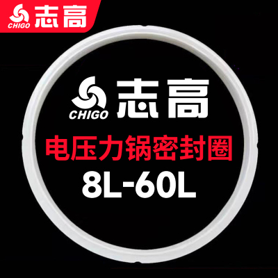 志高商用电压力锅密封圈8L-60L升电高压锅胶圈硅胶压力锅皮圈配件