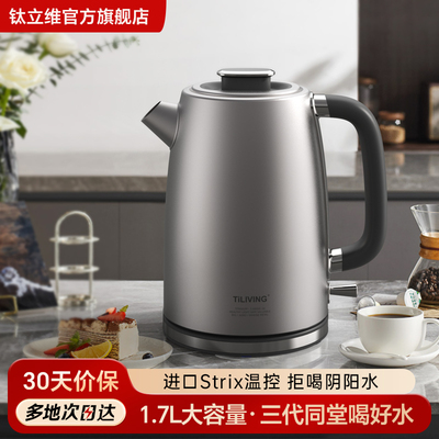 钛立维电热水壶钛1.7升