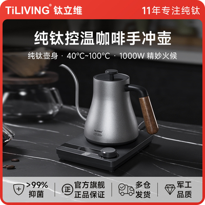 钛立维智能控温手冲咖啡壶家用长嘴电热水壶泡茶温控烧水壶泡茶