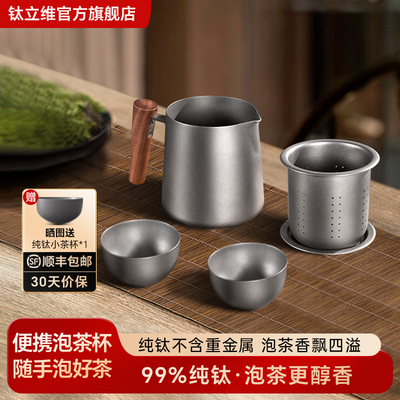 TILIVING/钛立维纯钛旅行茶具套装户外便携式泡茶器一体收纳