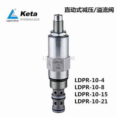 克泰keta减压阀LDPR-10-4-K8