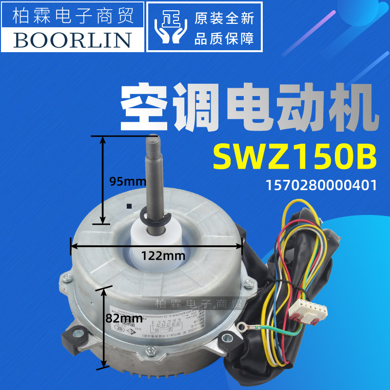 适用格力空调1570280000401电动机 ZWS150-H电机马达 SWZ150B_虎窝淘