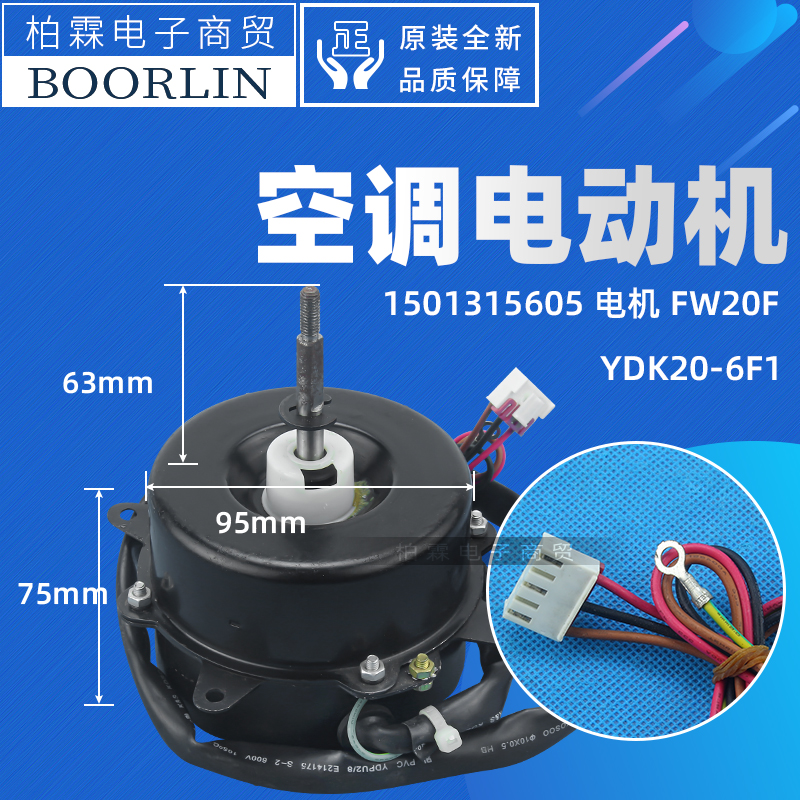 适用格力空调电动机1501315605电机FW20F风机马达YDK20-6F1_虎窝淘