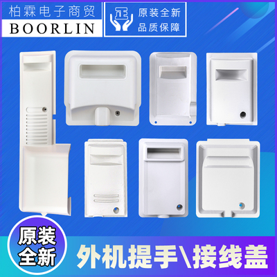 原装格力空调外机提手 电源接线盖 线盒盖主机把手阀门盖防雨盖