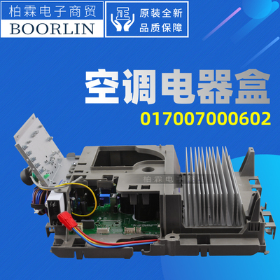 原装格力空调017007000602 外机主板30138000281 电路板W8743R