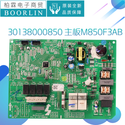 原装格力主板30138001005 30138000850 30138000947 30138000948