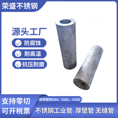 304不锈钢管子空心管316l不锈钢无缝管310s不锈钢管材厚壁管圆管