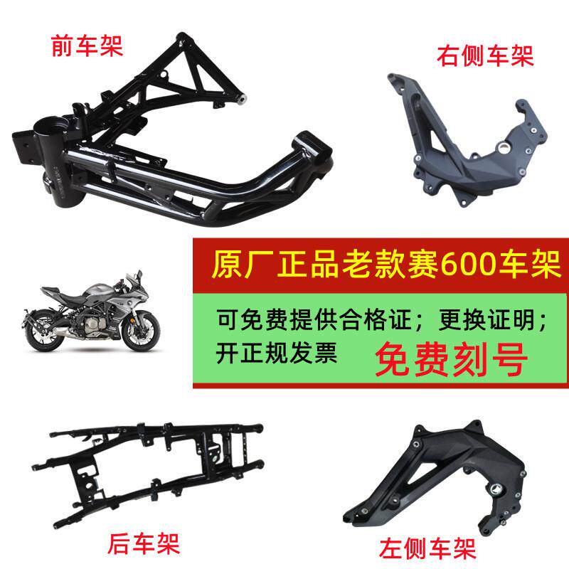 原厂追600赛600前车架QJ600GS-3A/3B副车架后主大梁车架主车架