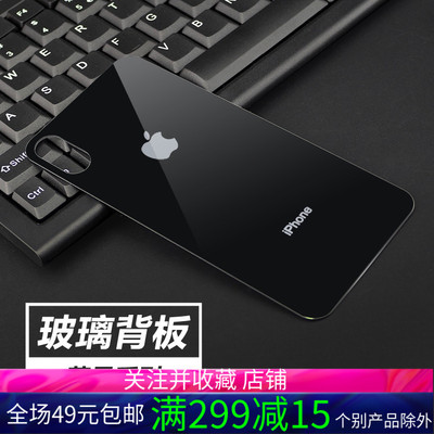 适用于苹果手机钢化玻璃背板iphone8保护防刮防指纹背板