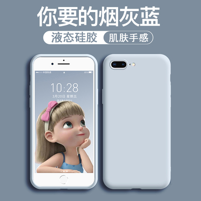 iPhone8plus液态硅胶简约防摔