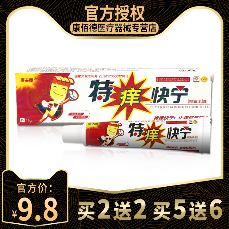 认准正品康夫康特痒快宁乳膏皮肤干燥瘙痒抑菌止痒草本灵软膏外用虎窝淘