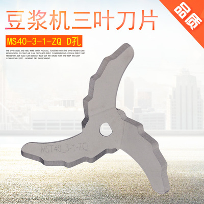适用九阳豆浆机刀片40211 40213 40181 40183刀片号D型孔安装刀头
