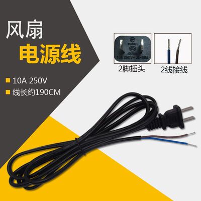 适用于美的电风扇电源线配件