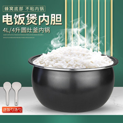美的电饭煲圆灶釜内胆4升