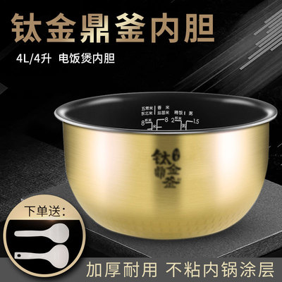 美的电饭煲钛金鼎釜内胆