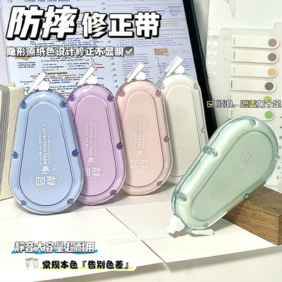 防摔原纸色修正带大容量ins风高颜值涂改带学生静音顺滑改正带