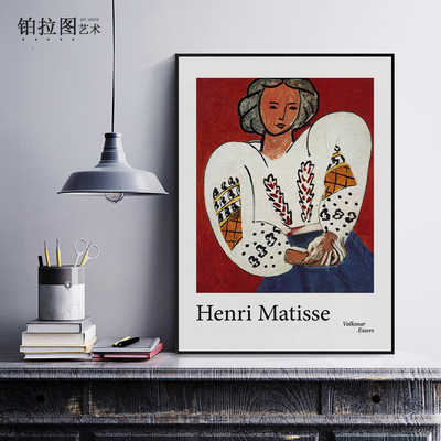 新款 Henri Matisse装饰画亨利马蒂斯玄关抽象小众轻奢客厅餐厅挂