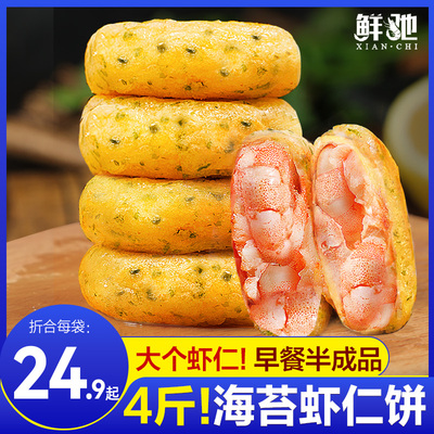 秒杀抢！88个海苔虾仁饼营养早餐