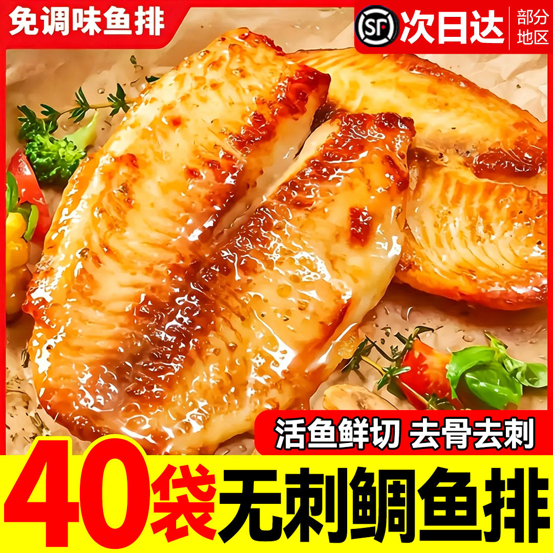 鲷鱼排儿童早餐生鲜无刺新鲜罗非鱼片调理调味半成品懒人速食