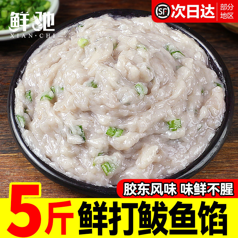 鲅鱼馅新鲜饺子馅海鲜水饺馅3斤山东纯鲅鱼肉鱼丸鱼滑马鲛鱼年货