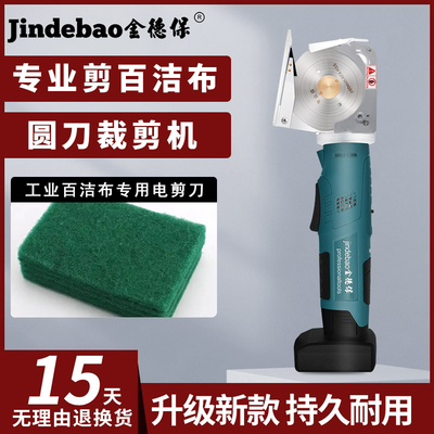 金德保电剪刀工业百洁布专用剪刀加厚裁切手持式锂电圆刀裁剪机