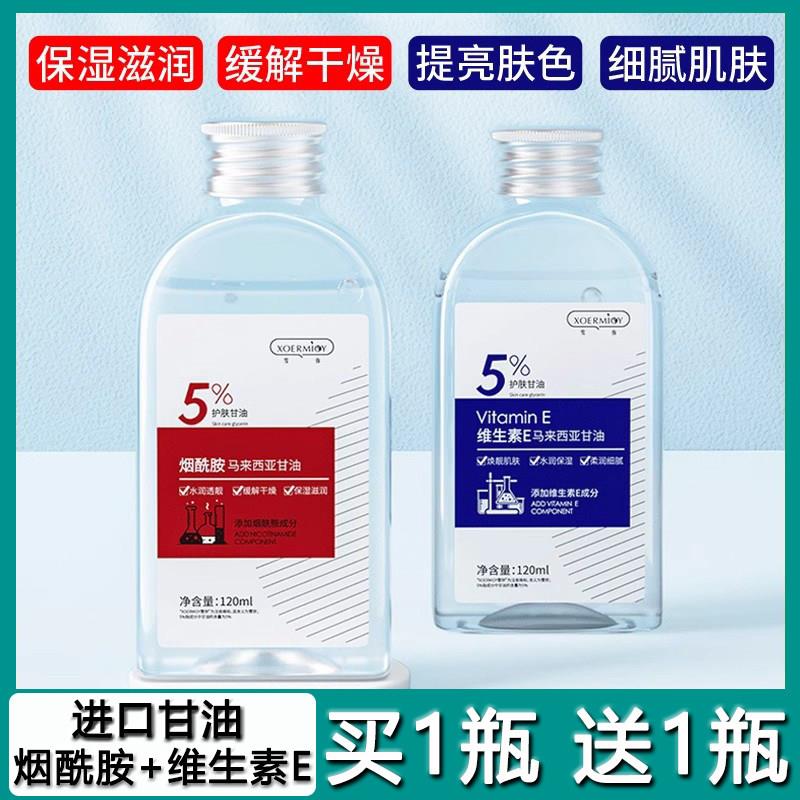 正品烟酰胺维生素E马来西亚护肤甘油长效保湿补水身体润肤维e