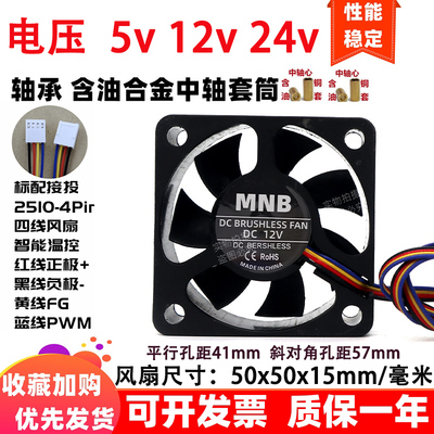 全新5cm厘米5015四线50x50x15mm控速pwm智能5v12v24v四线散热风扇