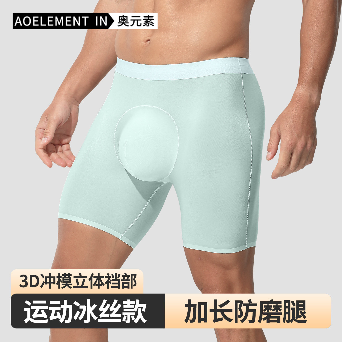 男士运动内裤男夏季薄款速干加大码囊袋防磨腿冰丝男生四角短裤头