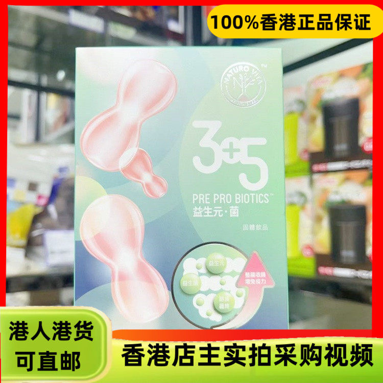 香港代购港版Vita Green维特健灵3+5益生元菌28包改善肠胃不适