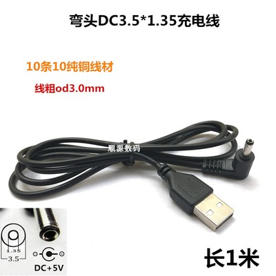 小风扇路由器对讲机USB电源线