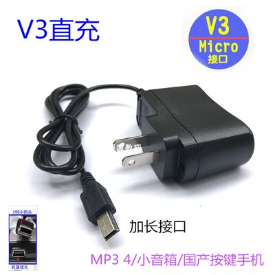 V3加长头MP3/4手机老人机USB