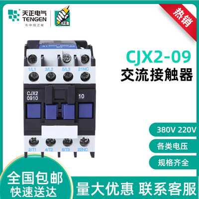 天正电气CJX2交流接触器