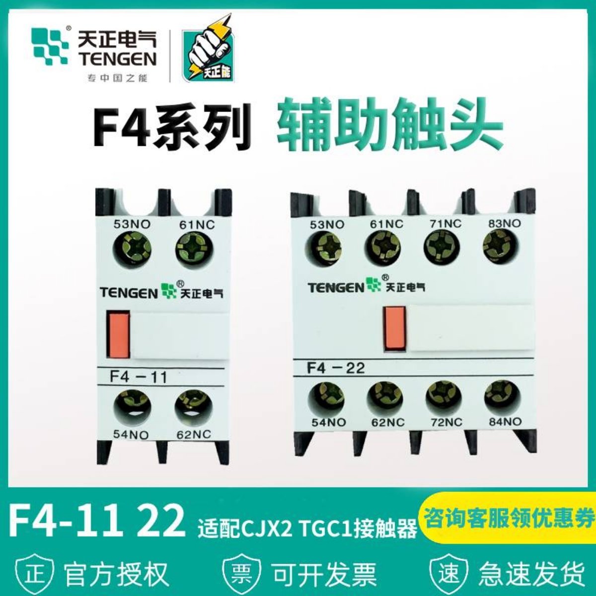 TENGEN天正辅助触头F4-11 20 02(LA1DN11) CJX2交流接触器专用_虎窝淘