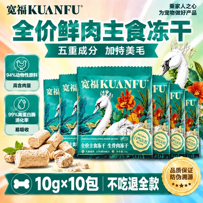 宽福大鹅生骨肉主食冻干100g