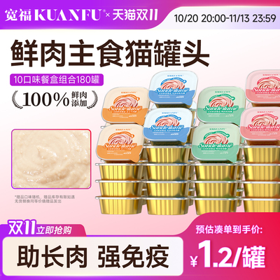 宽福全价主食罐补水鲜肉营养湿粮