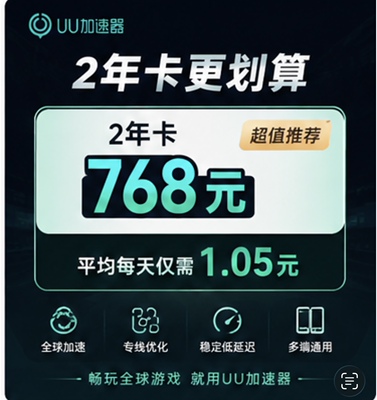 网易UU加速器双年卡