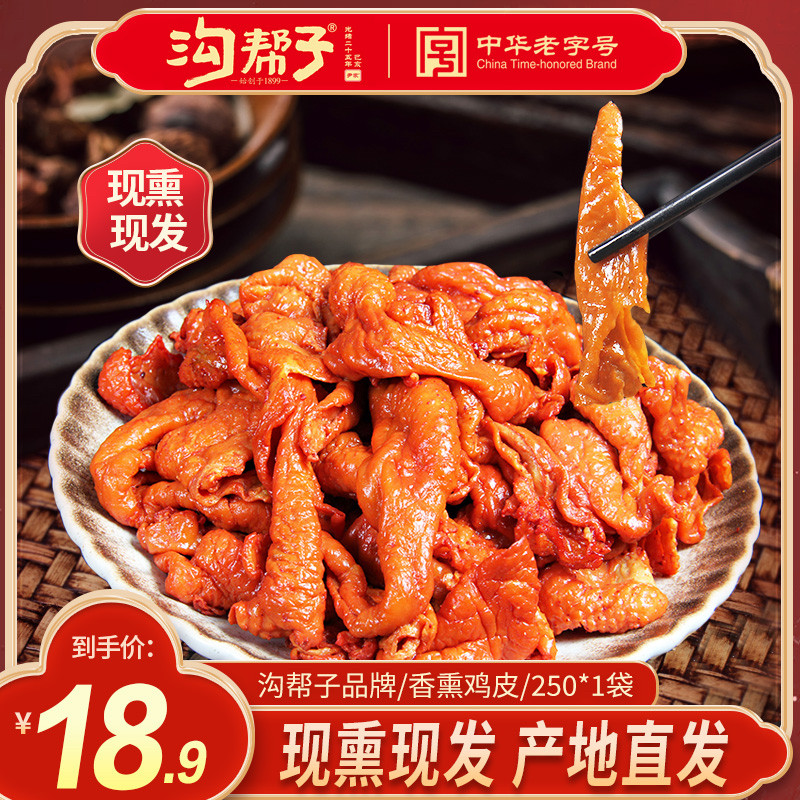 熏鸡皮尹家熏鸡肉制品东北风味酱卤鸡熟食下酒菜250g包邮