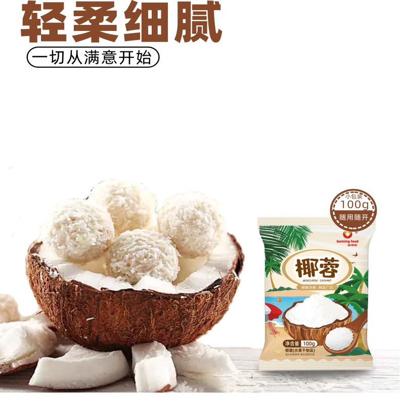 椰奶冻粉椰蓉粉椰丝烘焙家用商用糯米糍面包蛋糕椰子椰丝小方椰奶