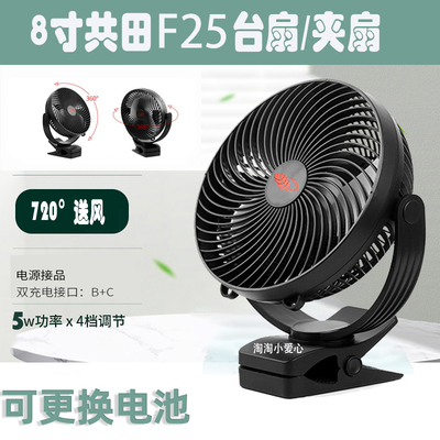 共田8寸F25充电风扇台扇夹扇