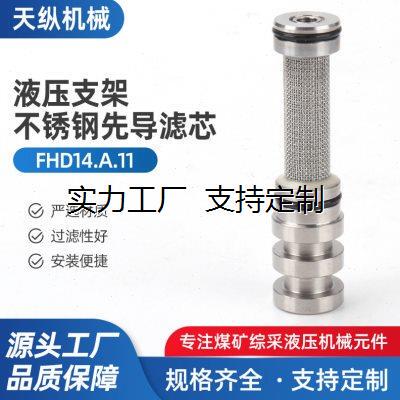 先导滤芯FHD14A煤机先导