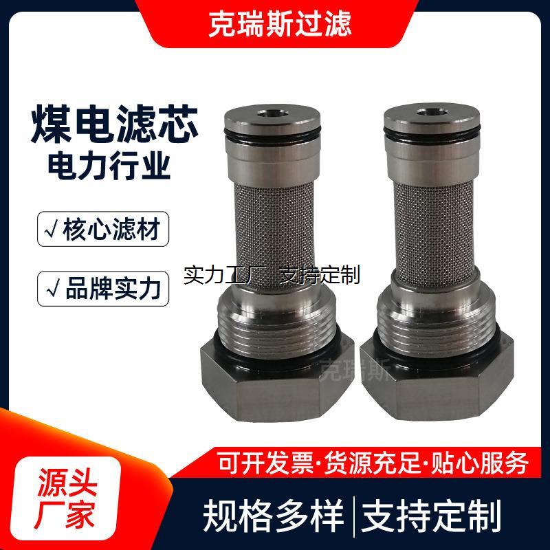 定制克瑞斯过滤液压油滤芯井矿提升设备煤机滤芯不锈钢过滤筒
